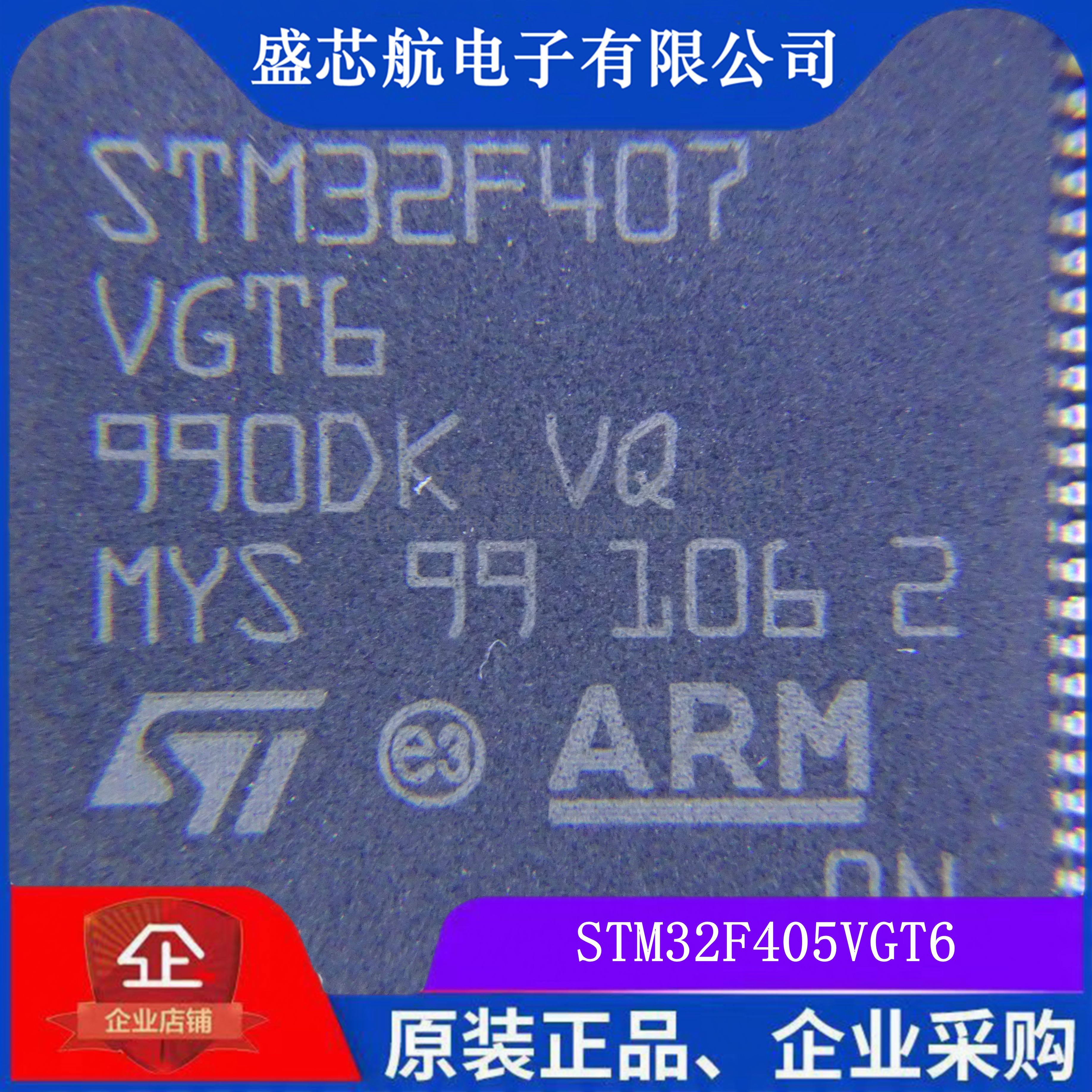 盛芯航 STM32F405VGT6 STM32F405 LQFP100闪存微控制器请询价_虎窝淘