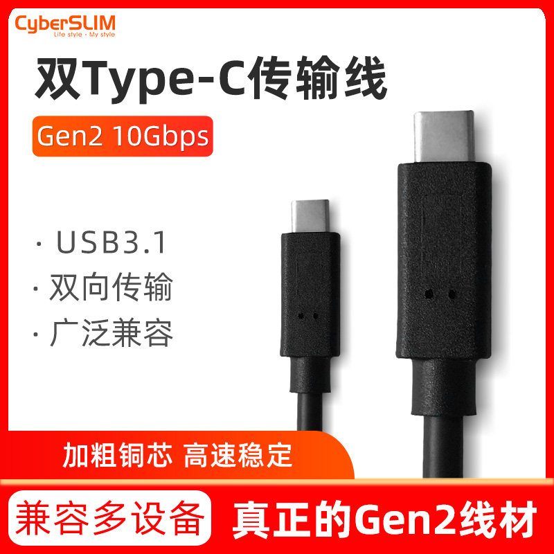 CyberSLIM USB3.1 Type-C数据线Gen2双头typec公对公C to C高速传输线CA 10G Mac雷电3 16线芯铜线 ...