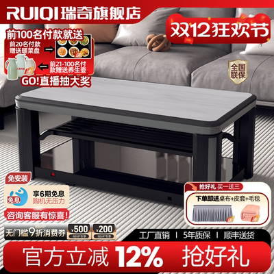 瑞奇双升降移动取暖茶几GP2-140S