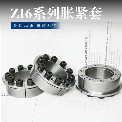 Z16ZJ14胀套胀紧套涨套
