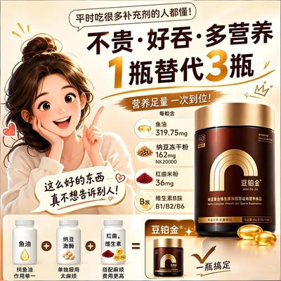 鱼油omega3纳豆激酶红曲米粉60粒