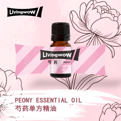 灵药 芍药精油 非常高贵典雅的馥郁香气 芍药花香