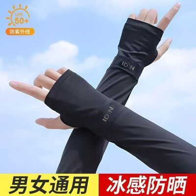 IDN字母冰袖新款一体无缝防紫外线时尚户外开车骑行轻薄冰丝护臂