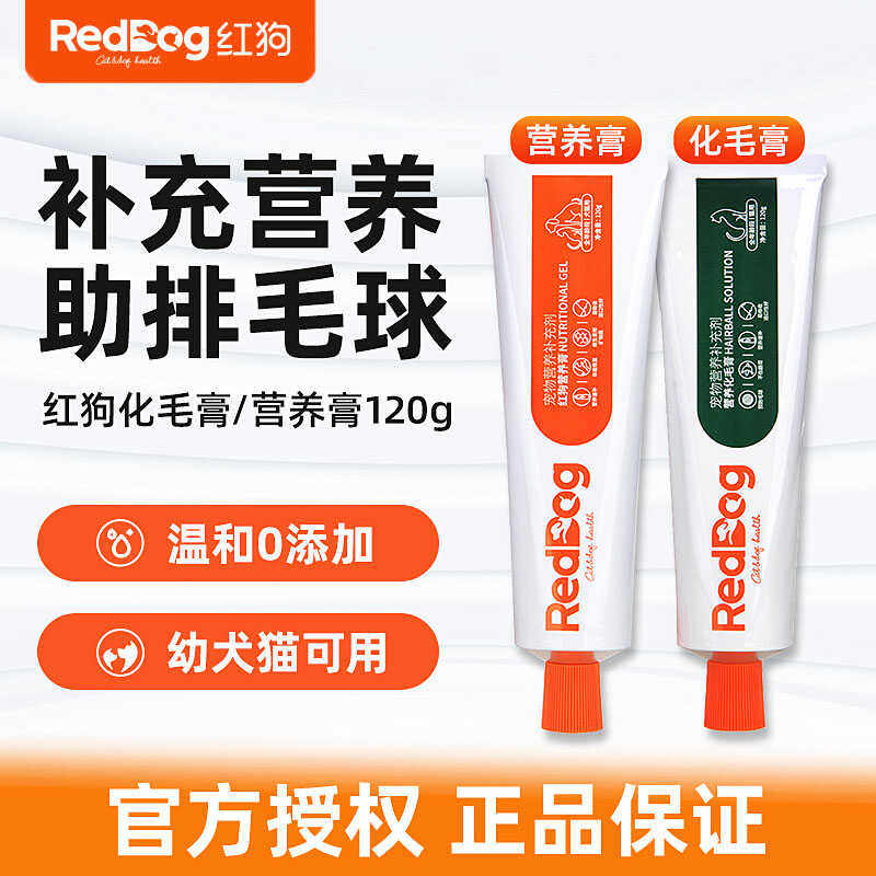 化毛膏猫咪专用红狗营养膏猫狗通用正品维生素健康营养帮助吐毛球