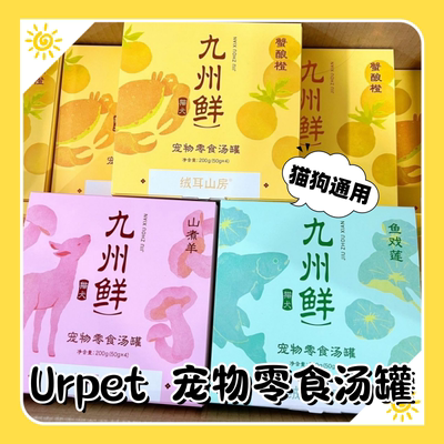 urpet绒耳山房九州鲜猫犬通用零食蟹酿橙宠物营养补水罐