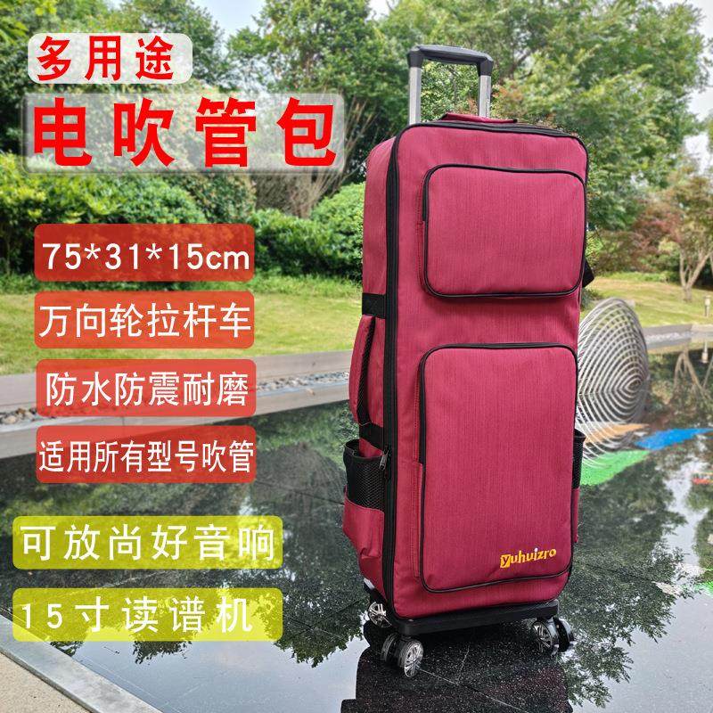 加大电吹管包可放尚好s6音响15寸读谱机双肩背带可配拉杆车加厚包