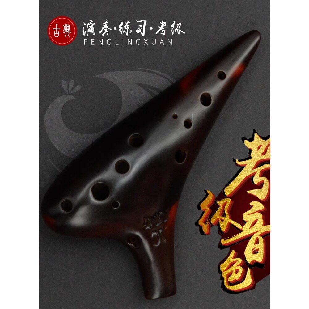 凤聆轩 陶笛12孔中音c调儿童初学成人专业乐器十二孔AC陶笛演奏埙