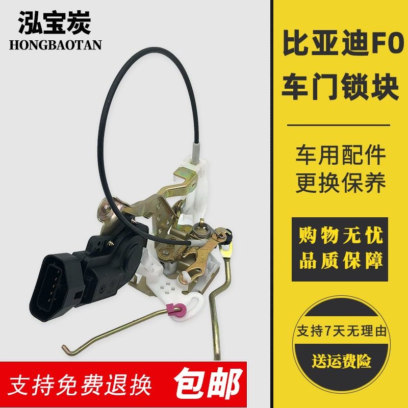 比亚迪F0车门锁机总成锁体 F0电动车门锁块闭锁器中控锁配件_虎窝淘