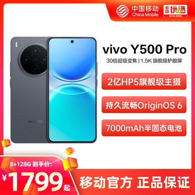 vivo Y500 Pro  新品上市 中国移动官旗  2亿像素超清主摄大电池拍照学生智能手机vivo官方正品