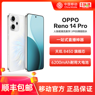 OPPO Reno14 Pro 中国移动官旗 直播神器 高清长焦实况照片 IP69满级防水 学生游戏拍照5G手机