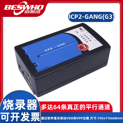 ICP2-GANG(G3)烧录器编程器