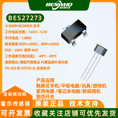 BES27273全极微功耗霍尔开关传感器平板电脑玩具游戏机数码相机