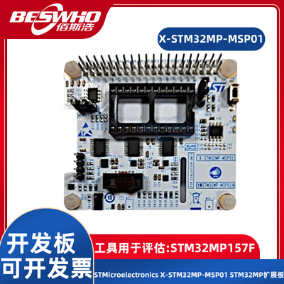 STX-STM32MP-MSP01开发板