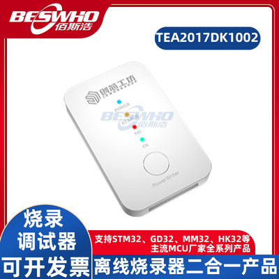 PowerWriterPW200调试器烧录器