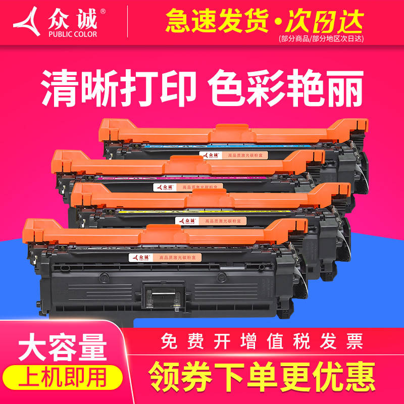 众诚适用惠普ce250a硒鼓hp3525 3530 cp3525 dn cm3530 504a佳能323 LBP7750_虎窝淘