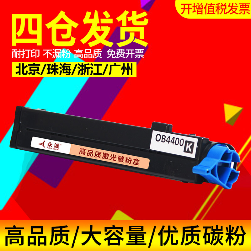 众诚适用OKI B4400墨盒B4600 B4550 B4500墨粉碳粉复印机粉盒硒鼓_虎窝淘