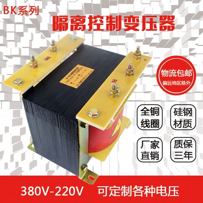 单相隔离控制变压器380v变220v