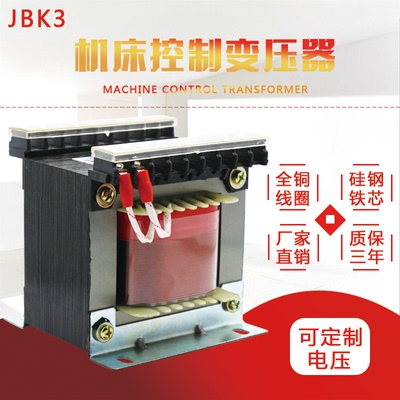 JBK3-630VA机床控制变压器220V380V变220V127V110V36V24V12V6.3V