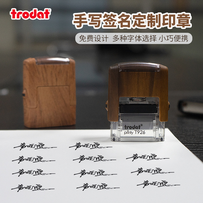 卓达Trodat名字印章手写签姓名自动按压式个性艺术签名木纹个人名