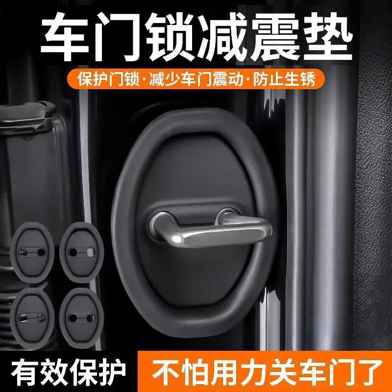 汽车门锁扣保护垫车门减震缓冲垫片门锁防护套关门防撞贴加厚静音