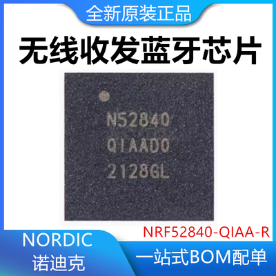 NRF52840-QIAA-R无线收发蓝牙