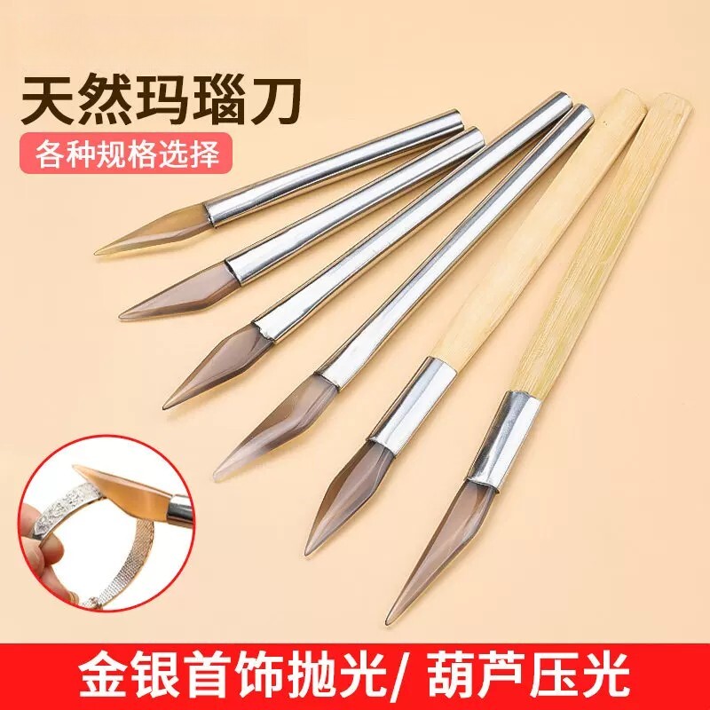 带柄玛瑙刀抛光黄金戒指手镯神器金银压光打磨棒首饰修复打金工具