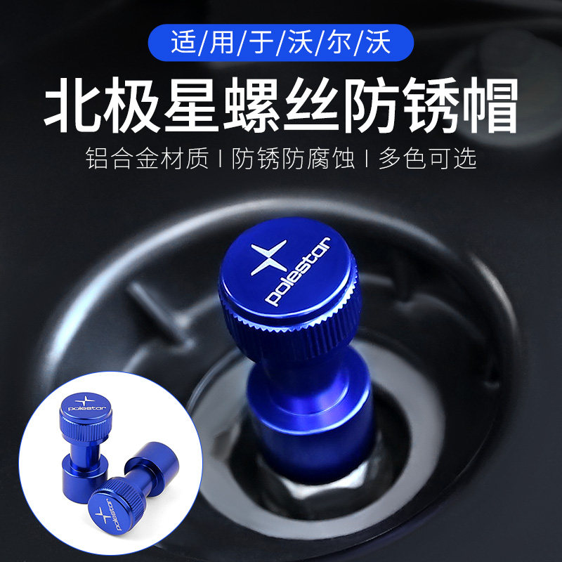 适用于沃尔沃xc60/s90/S60/V60平衡杆顶轴螺丝防锈帽保护螺丝防锈