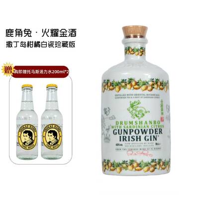 鹿角兔火耀金酒撒丁岛柑橘白瓷珍藏版 德拉姆山伯Gin酒Gunpowder