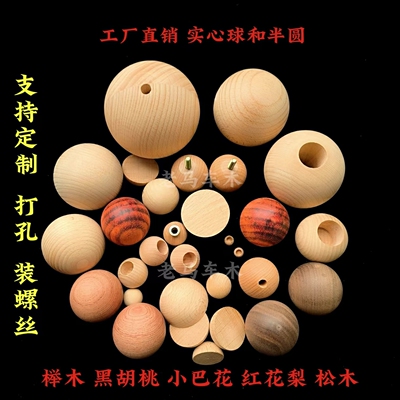 带孔实木实心圆球榉木球东阳木雕