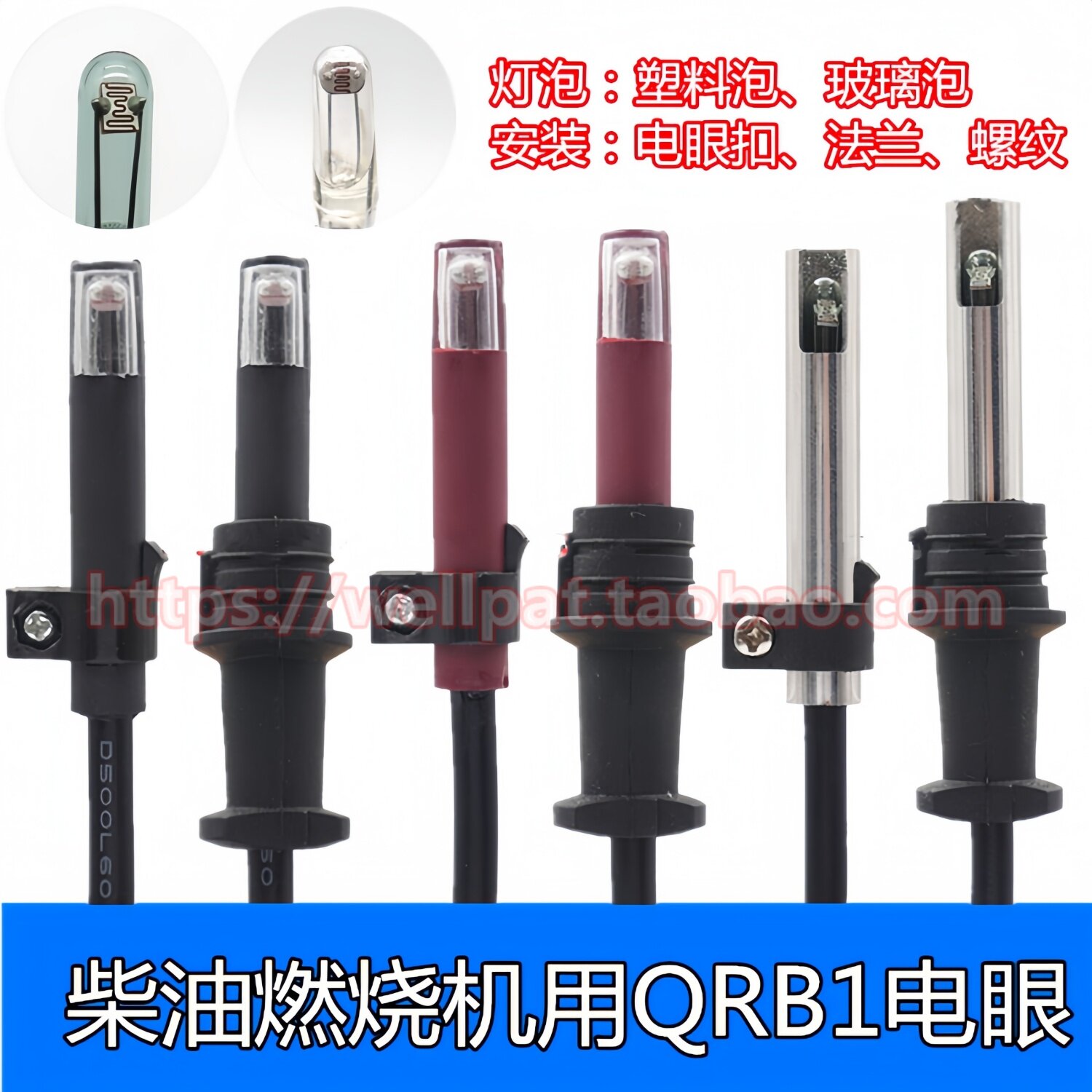 锅炉燃烧机火焰探头QRB1光电管探测器柴油电眼光敏电阻D500L60 70
