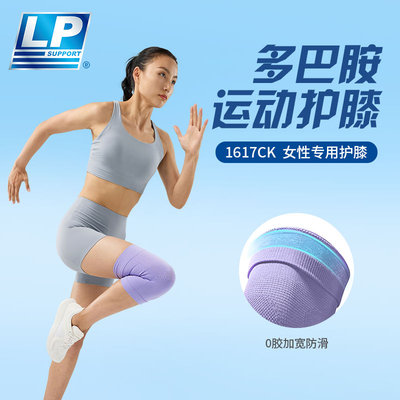 lp1617ck女性专用运动护膝轻薄