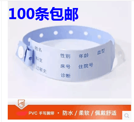 一次性防水识别带手环手腕带创新