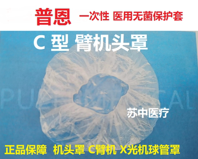 机头罩C臂机罩铅屏罩腹腔镜普恩