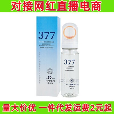 麦米琪377美白防晒喷雾多效隔离防晒霜可上飞机小光圈SPF50+
