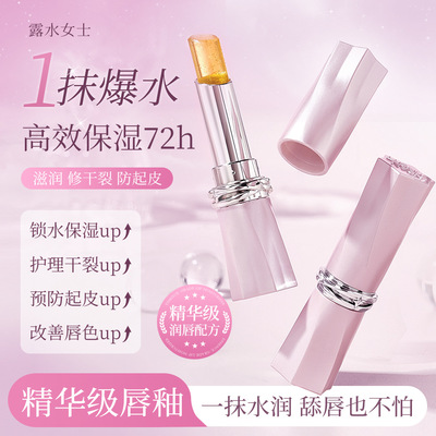 露水女士7323星河变色龙玻璃唇冻淡彩变色润保湿滋润水光口红厂家