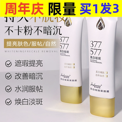 菁纯秘密中国隔离/妆前/素颜霜