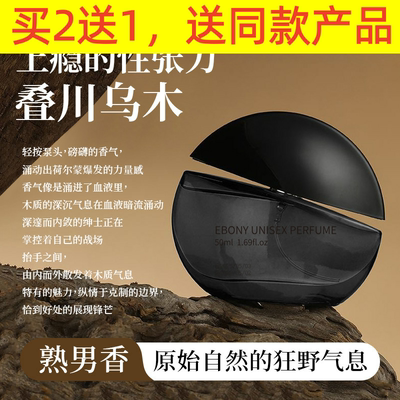 DIECHUAN抖音同款乌木005香水男