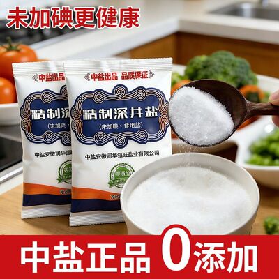 未加碘精纯盐甄选食用盐高品质精制深井盐细盐家用商用食堂腌菜