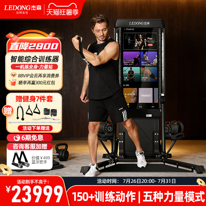 杰森智能力量健身站家用健身器材多功能综合训练器龙门架一体机