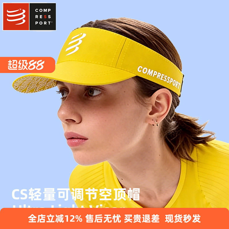 【2026新品】Compressport空顶帽马拉松越野跑步防晒帽速干男女