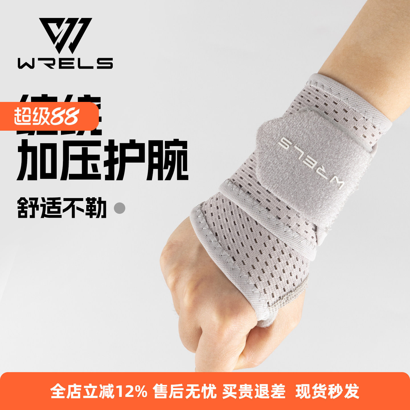 专业运动加压护腕扭伤手腕腱鞘护套健身羽毛球网球训练固定关节套