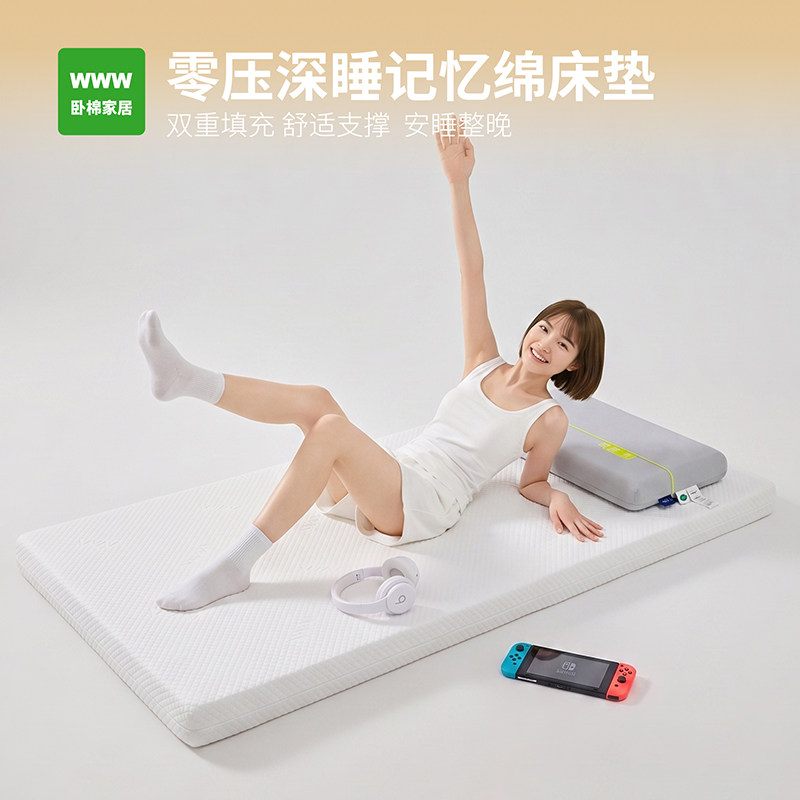 WWW学生宿舍进口深睡护脊记忆棉床垫护腰双面睡感两用加厚 C0001