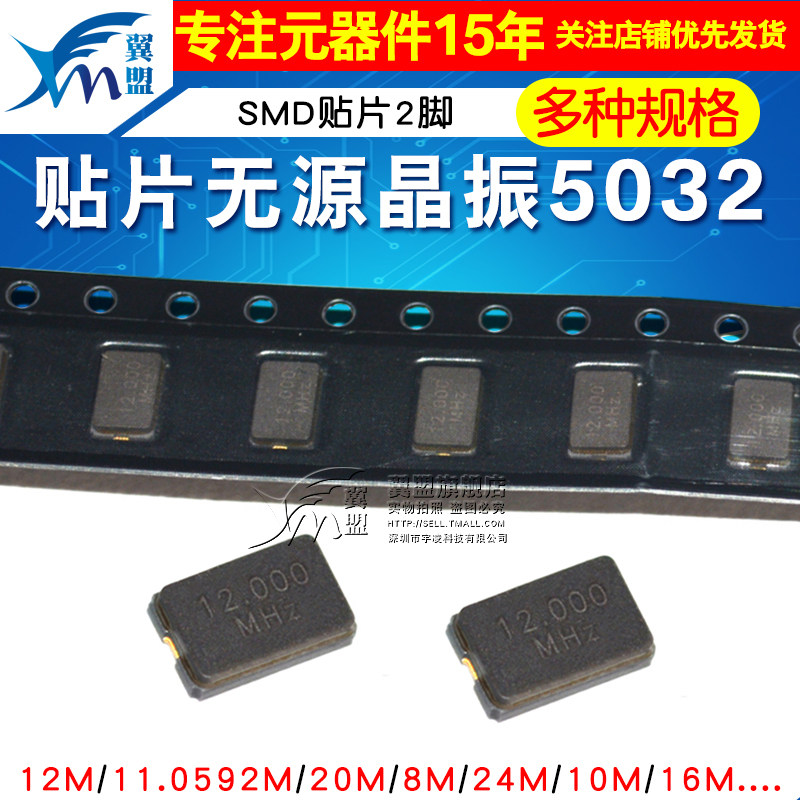 5032无源有源晶振3225贴片晶体8M 10M 12 16 20 24 25M27 11.0592_虎窝淘