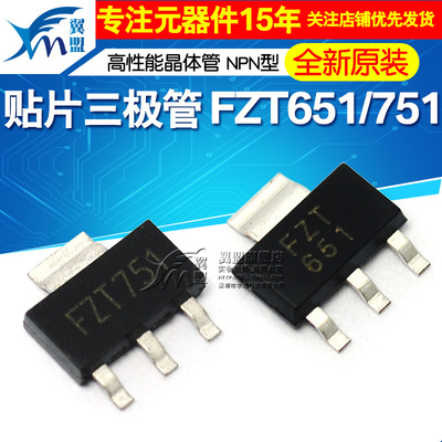 贴片三极管 FZT651 FZT751 高性能晶体管 NPN型 封装SOT223