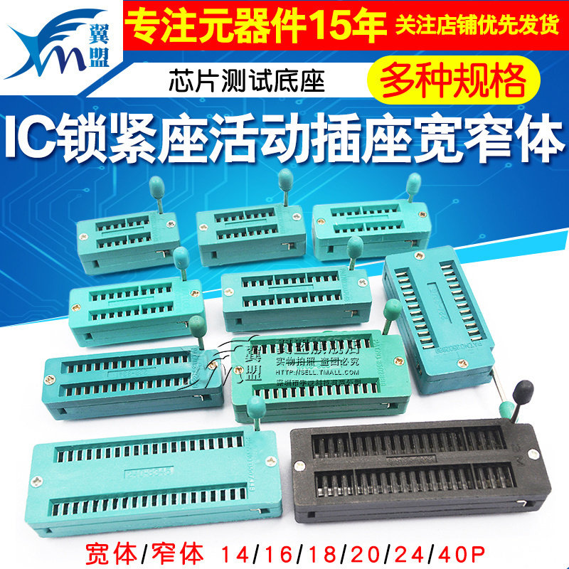 IC锁紧座活动插座单片机芯片测试底座宽窄体14/16/18/20/24/40P