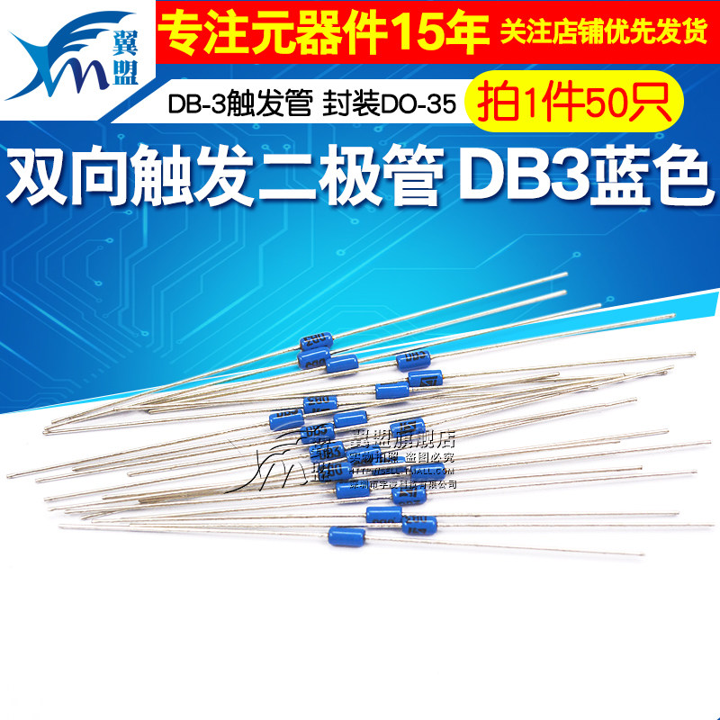 翼盟双向触发二极管 DB3蓝色 DB-3触发管封装DO-35 50只_虎窝淘