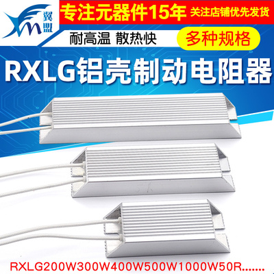 伺服变频器铝壳刹车制动电阻
