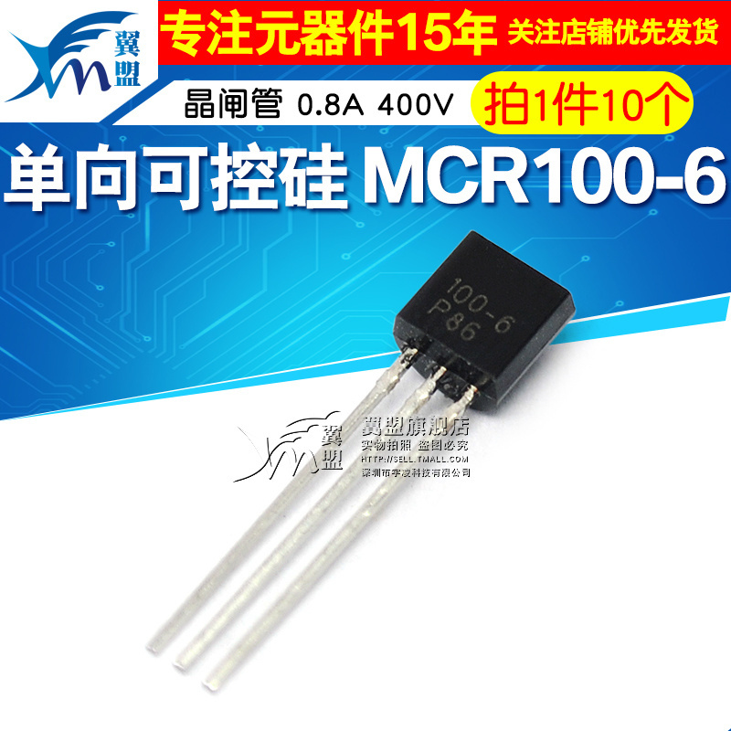 MCR100单向可控硅 MCR100-6晶闸管 0.8A 400V封装TO92 10只_虎窝淘