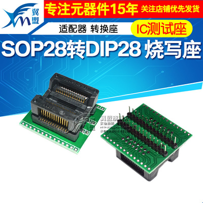 SOP28转DIP28IC测试座
