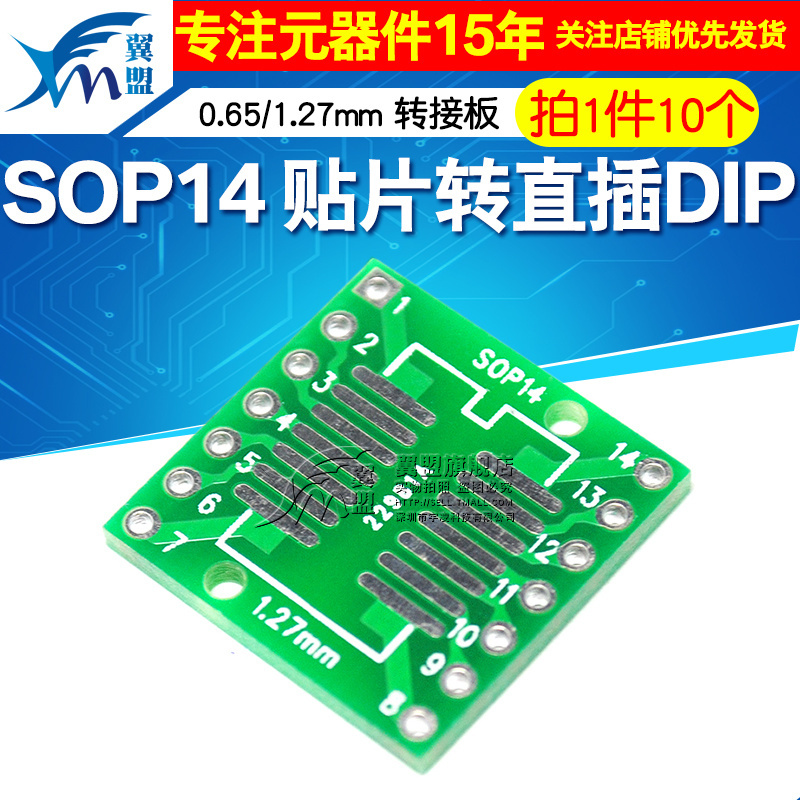 翼盟 SOP14转接板 TSSOP14 SSOP14贴片转直插DIP 0.65/1.27 10个_虎窝淘